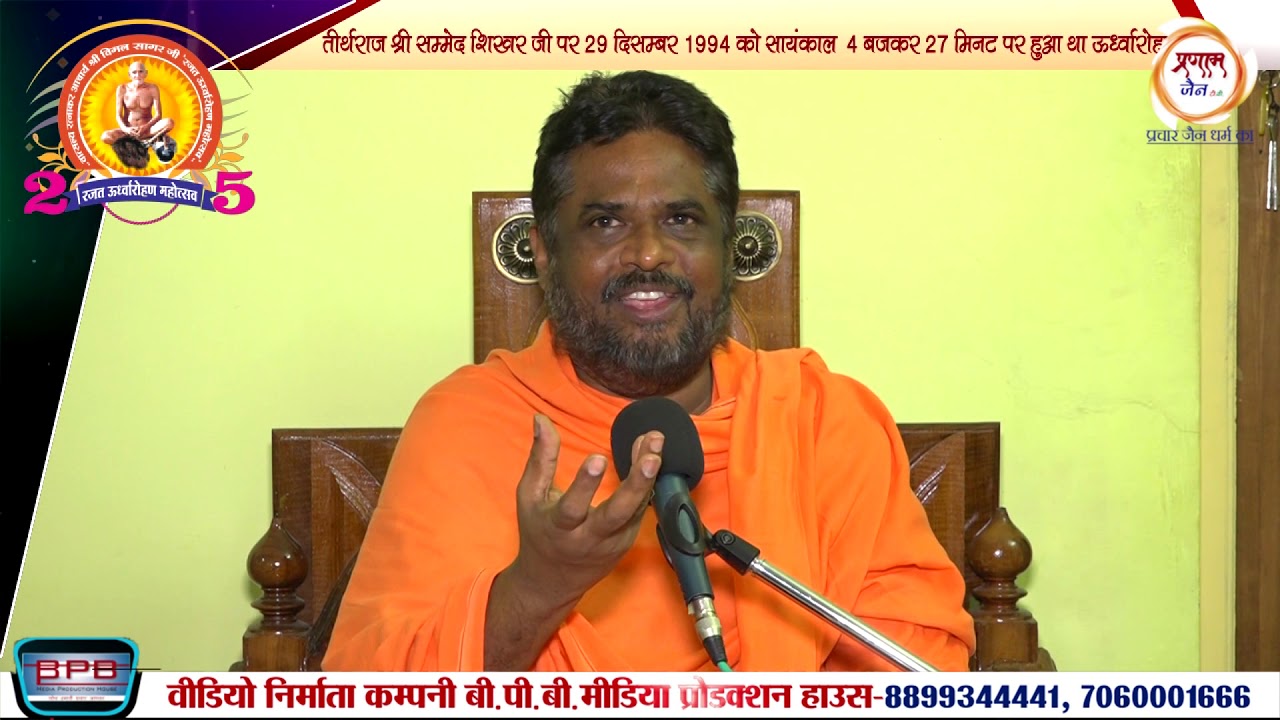 BHATTARAK SHRI BHUVAN KIRTI SWAMI JI + BHATTARK SHRI DEVENDRA KIRTI JI SWAMI - YouTube