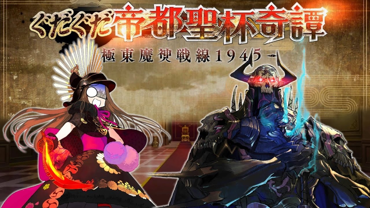 [FGO] GUDAGUDA 3 Event Epilogue - Chacha Boss Fight - King Hassan Solo ...