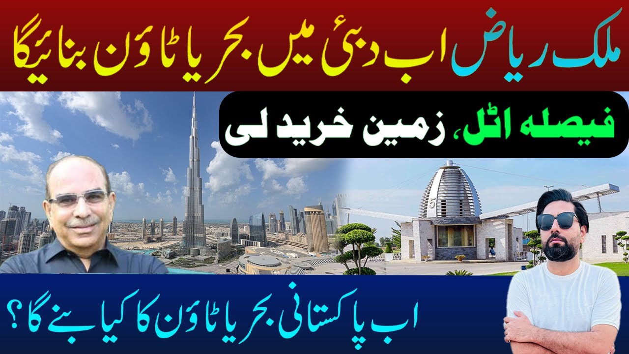Bahria Town Dubai “Coming Soon” | malik riaz Announced New Project in ...
