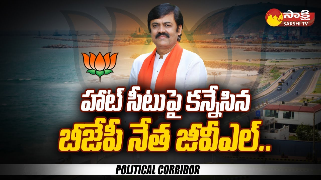 GVL Narasimha Rao Focus on Visakhapatnam MP Seat | Vizag News ...