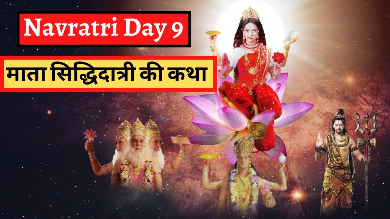Navratri Special: Day 9 | माता सिद्धिदात्री की कथा | Mahakaali | Mata ...