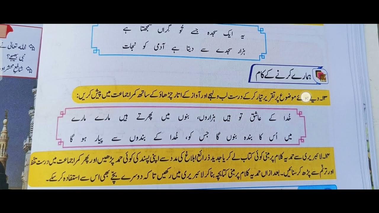 New course afaq sun series urdu class 7th page 10 - YouTube