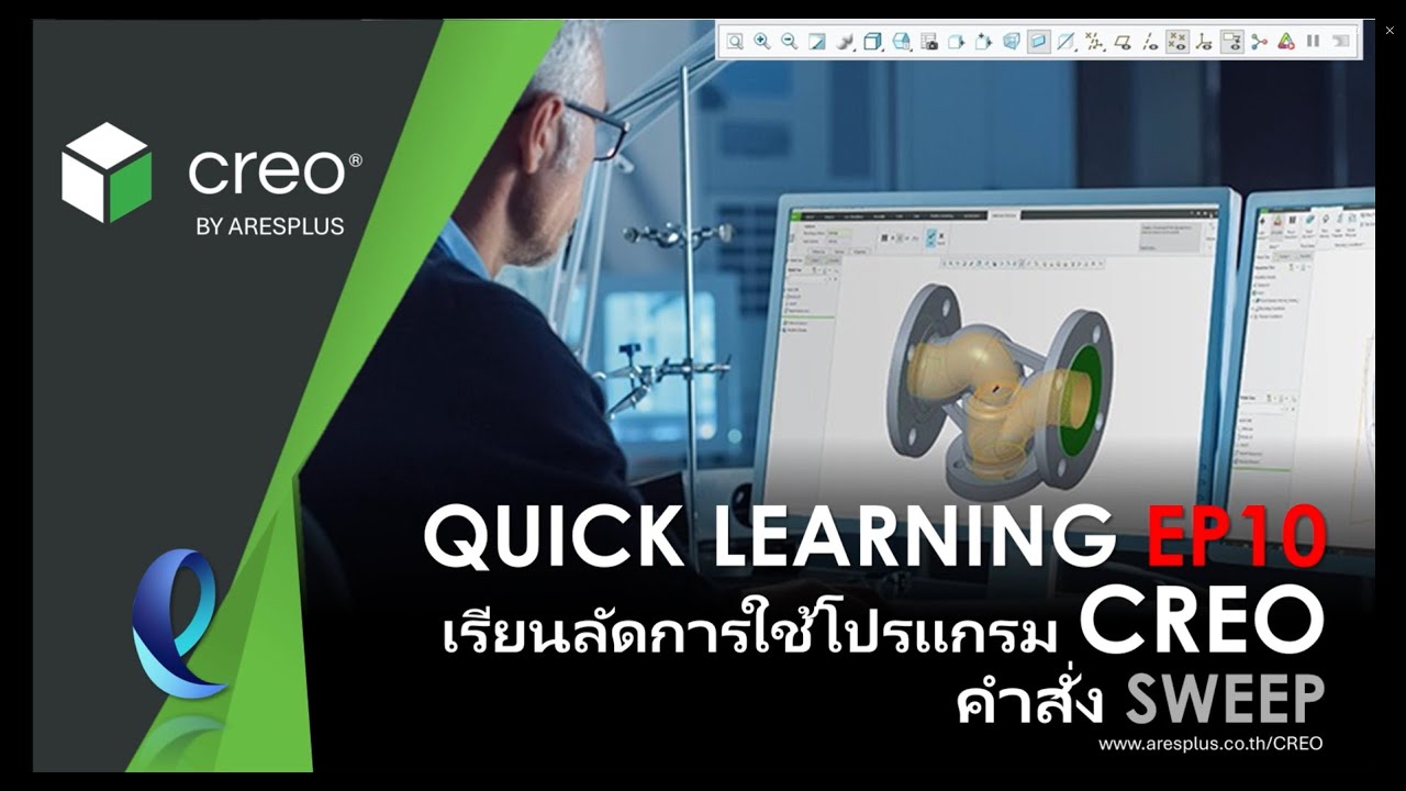CREO QUICK LEARNING EP.10 คำสั่ง Sweep - YouTube