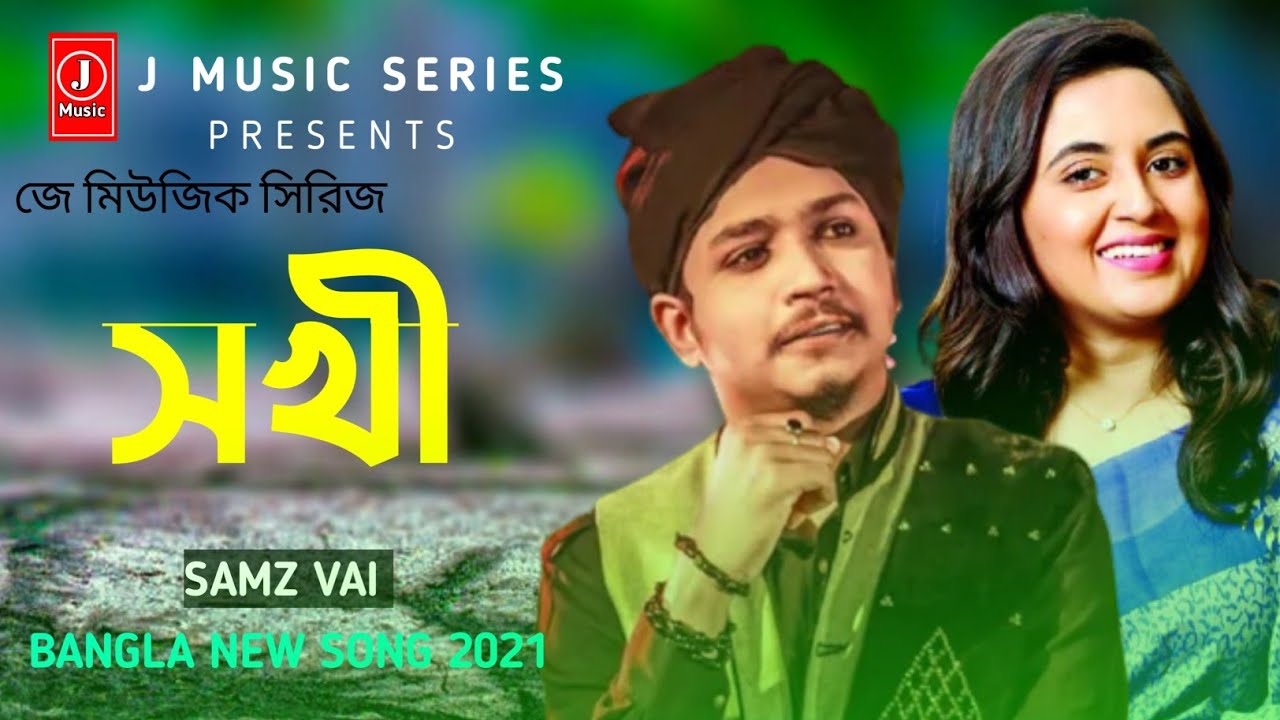 Samz Vai New Official Music Song 2021| সখী | Samz Vai | Bangla New Song ...