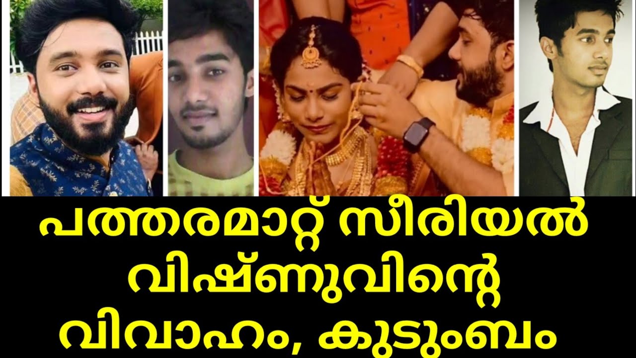patharamattu serial actor vishnu balakrishnan wedding |family | anirudh ...