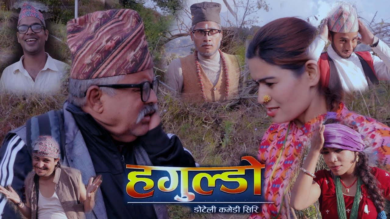 Doteli Comedy Haguldo"हगुल्डो " part 36 by नरेन्द्र जोशी - YouTube