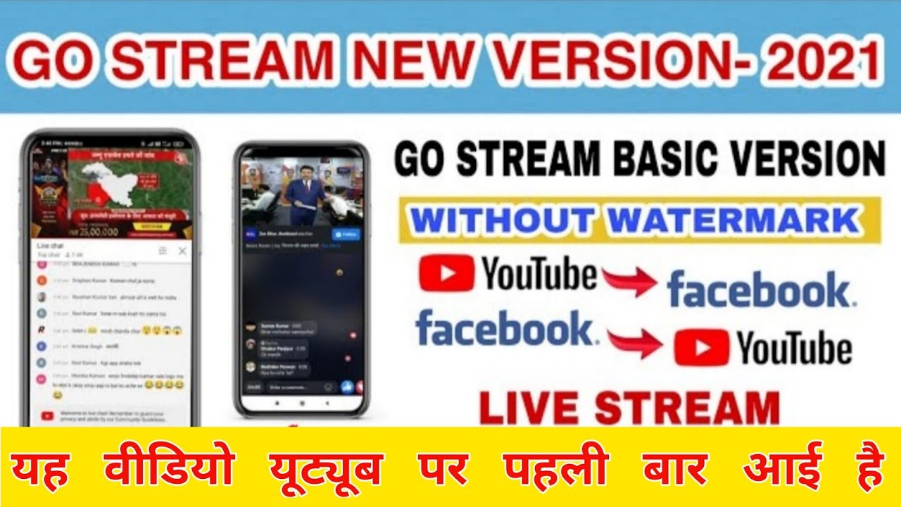 Go Stream se facebook pages and Group me live kaise kare | how to use ...