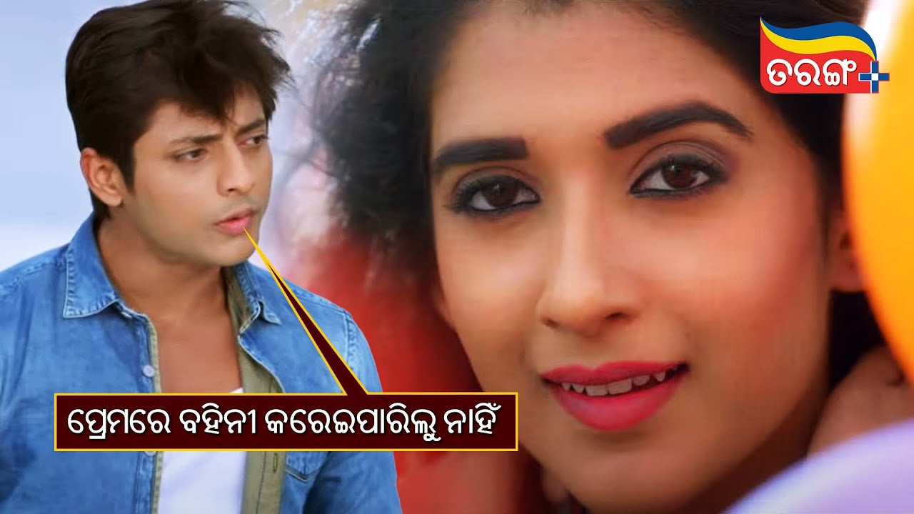ପ୍ରେମ ରେ ବହିନୀ କରେଇପାରିଲୁ ନାହିଁ | Mr Majnu | Babushaan, Mihir Das | Best Comedy Scene | Tarang ...