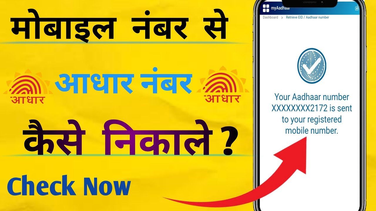 Ab Mobile Number Se Apna Aadhar Number Download Kare | How To Download ...