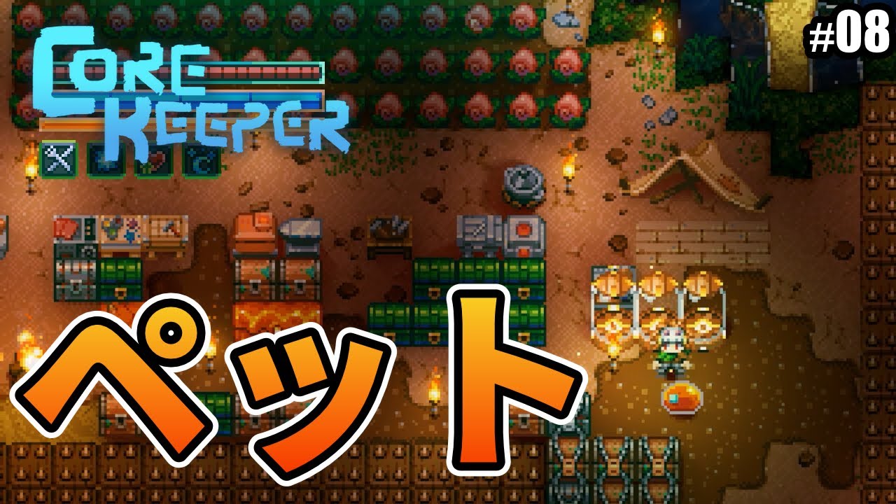ペットが卵から孵った【CoreKeeper】#8 - YouTube