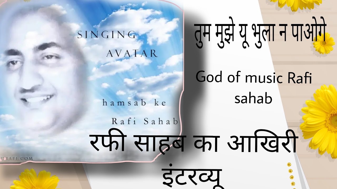 👑Rafi sahab 👑 ka Aakhari interview 1979🙏🥰 Rafi sahab Last interview in ...