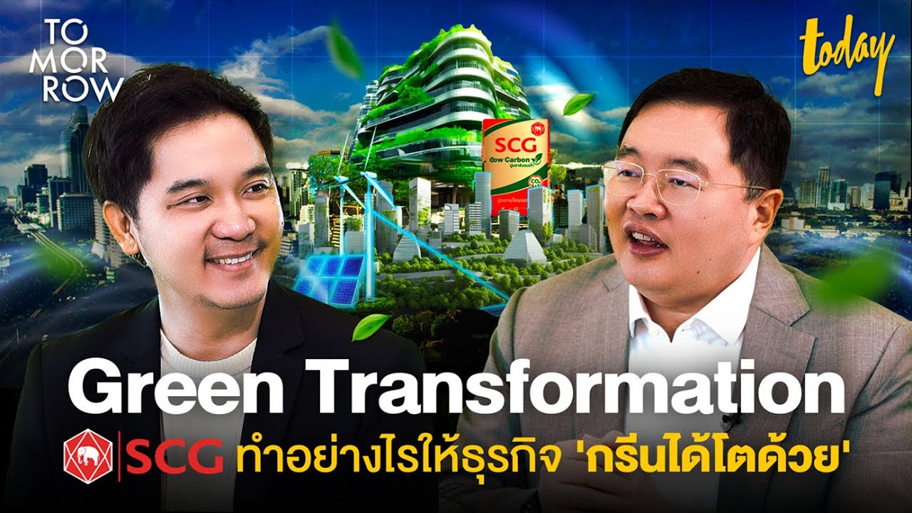 เจาะลึกวิสัยทัศน์เอสซีจี เดินหน้า Green Transformation ด้วยแนวทาง ...
