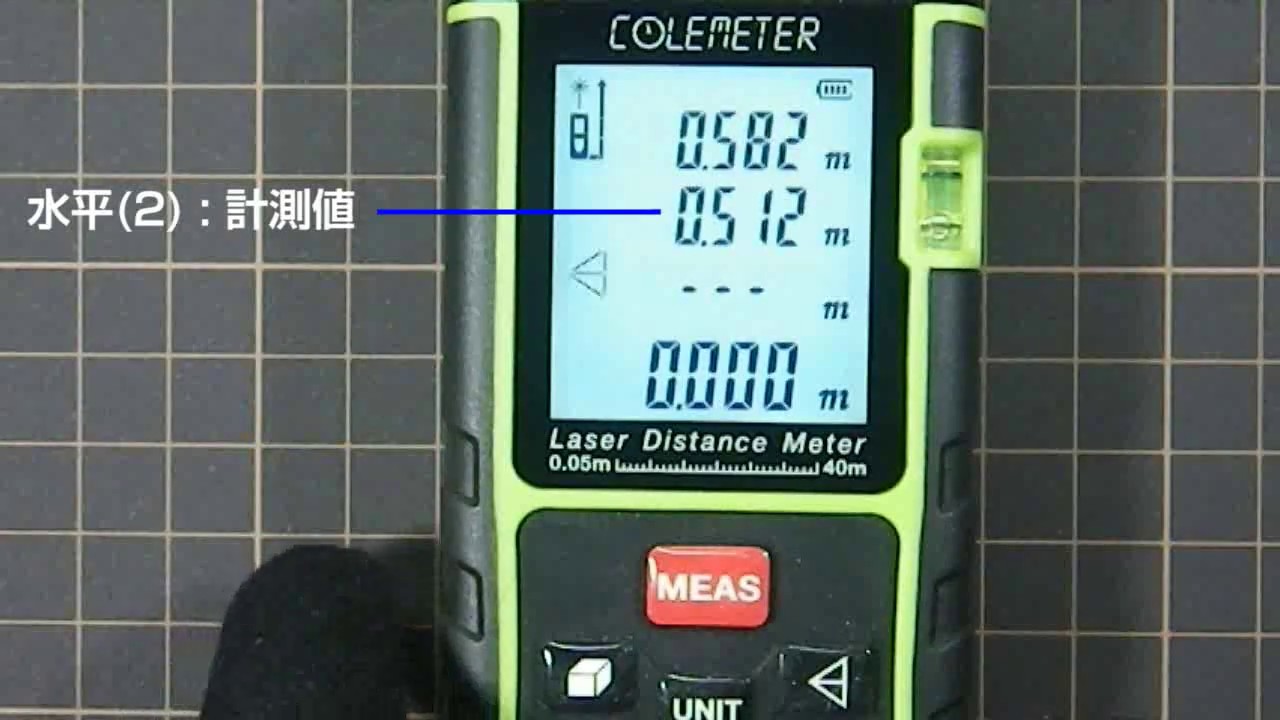 COLEMETER：多機能・高精度レーザー距離計 【40m】 - YouTube