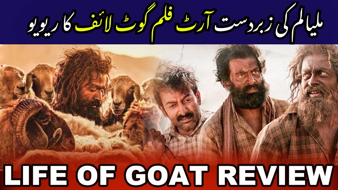 Film review of The Goat Life| - YouTube