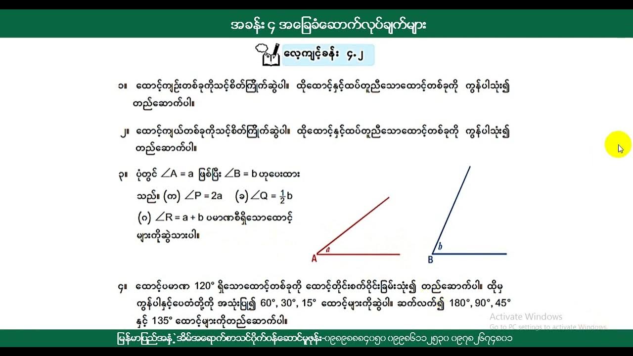Grade 6 စနစ်သစ် သင်ချာ အတွဲ ၂ အခန်း ၄ အပိုင်း ၂ Youtube