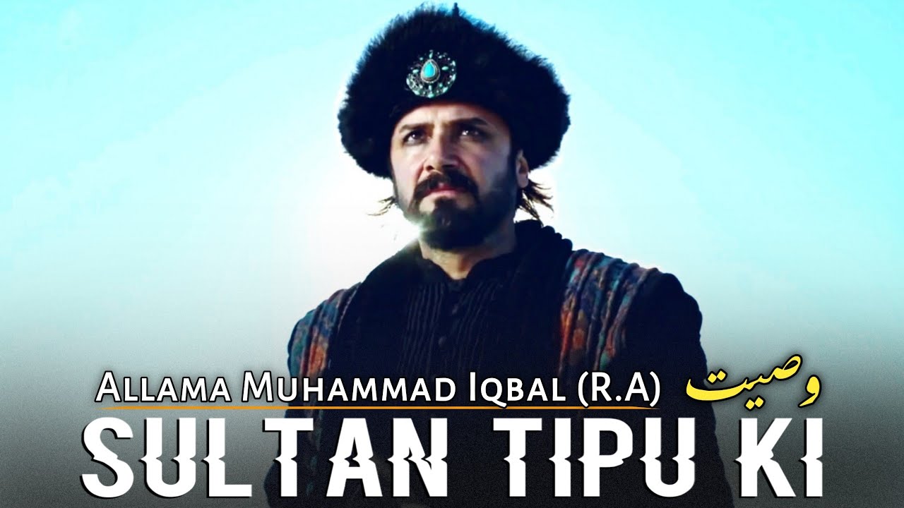 Sultan Tipu Ki Wasiyyat | Allama Muhammad Iqbal Poetry | Motivational Poetry - YouTube