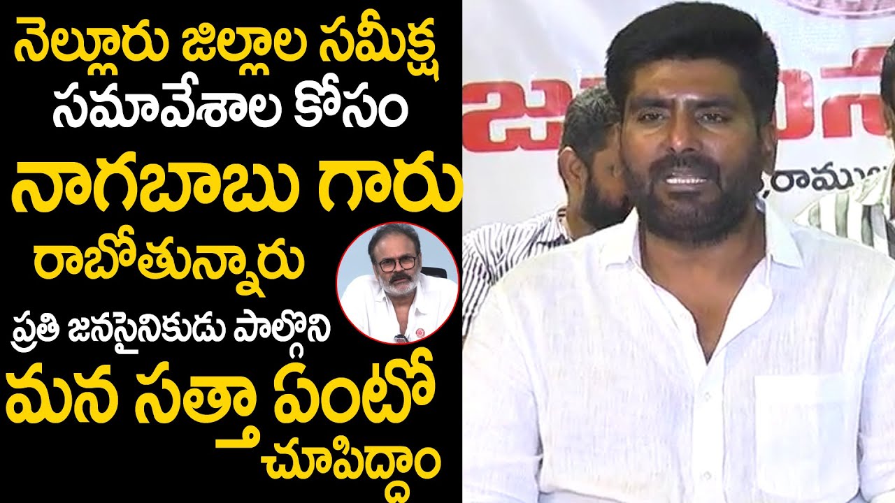 Gunukula Kishore About Konidela Nagababu Nellore Tour | Janasena Party ...