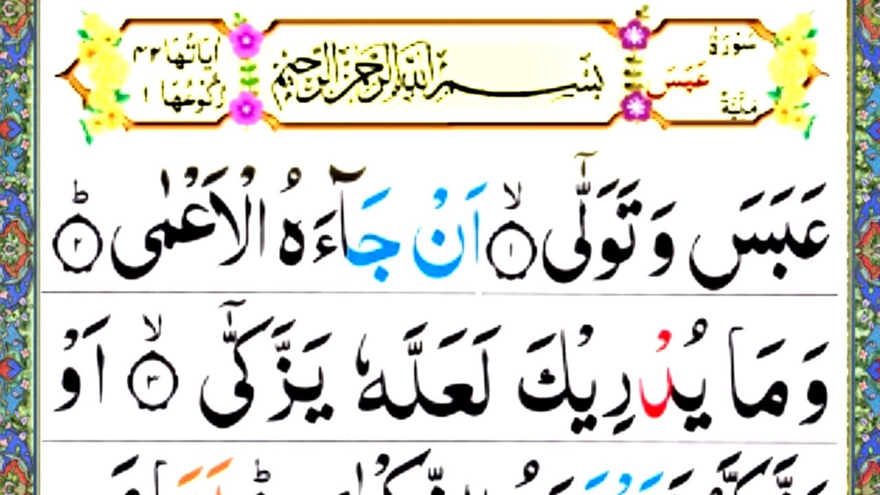 Surah Abasa full tilawat Quran Pak ,سورہ عبس تلاوت - YouTube