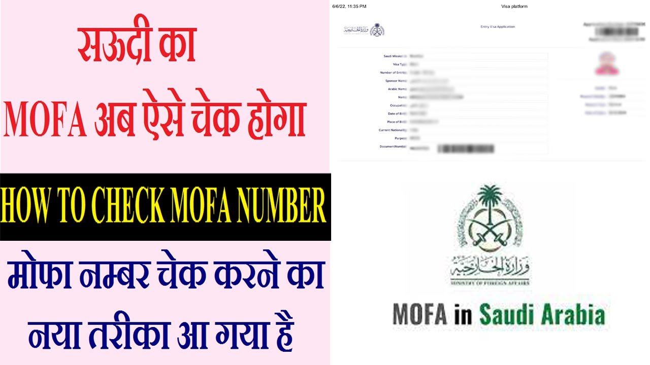 how to check mofa number | mofa number kaise check kare 2022 | new ...