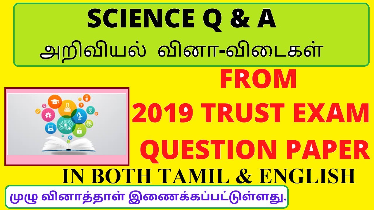 TRUST EXAM QUESTIONS AND ANSWERS || SCIENCE FROM 2019 QUESTION PAPER ...