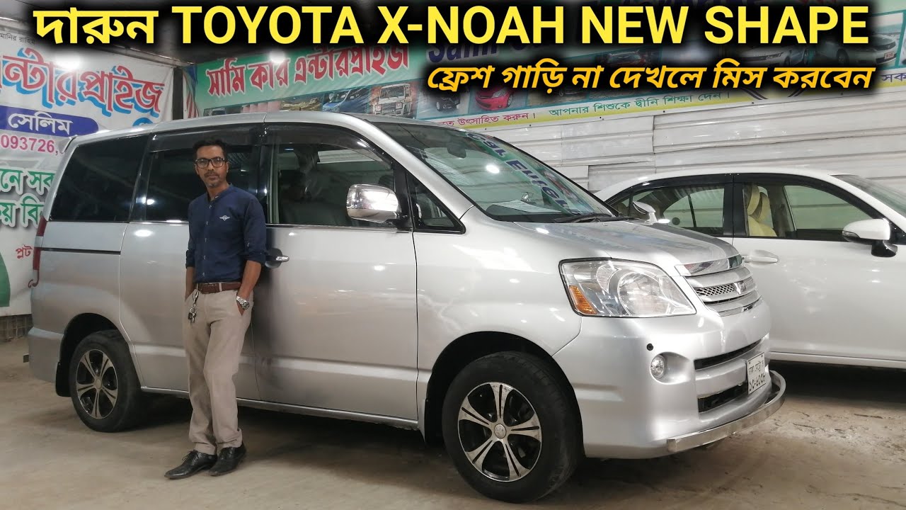 দারুন ফ্রেশ TOYOTA X-NOAH NEW SHAPE গাড়ি দেখুন // Used TOYOTA X-NOAH ...