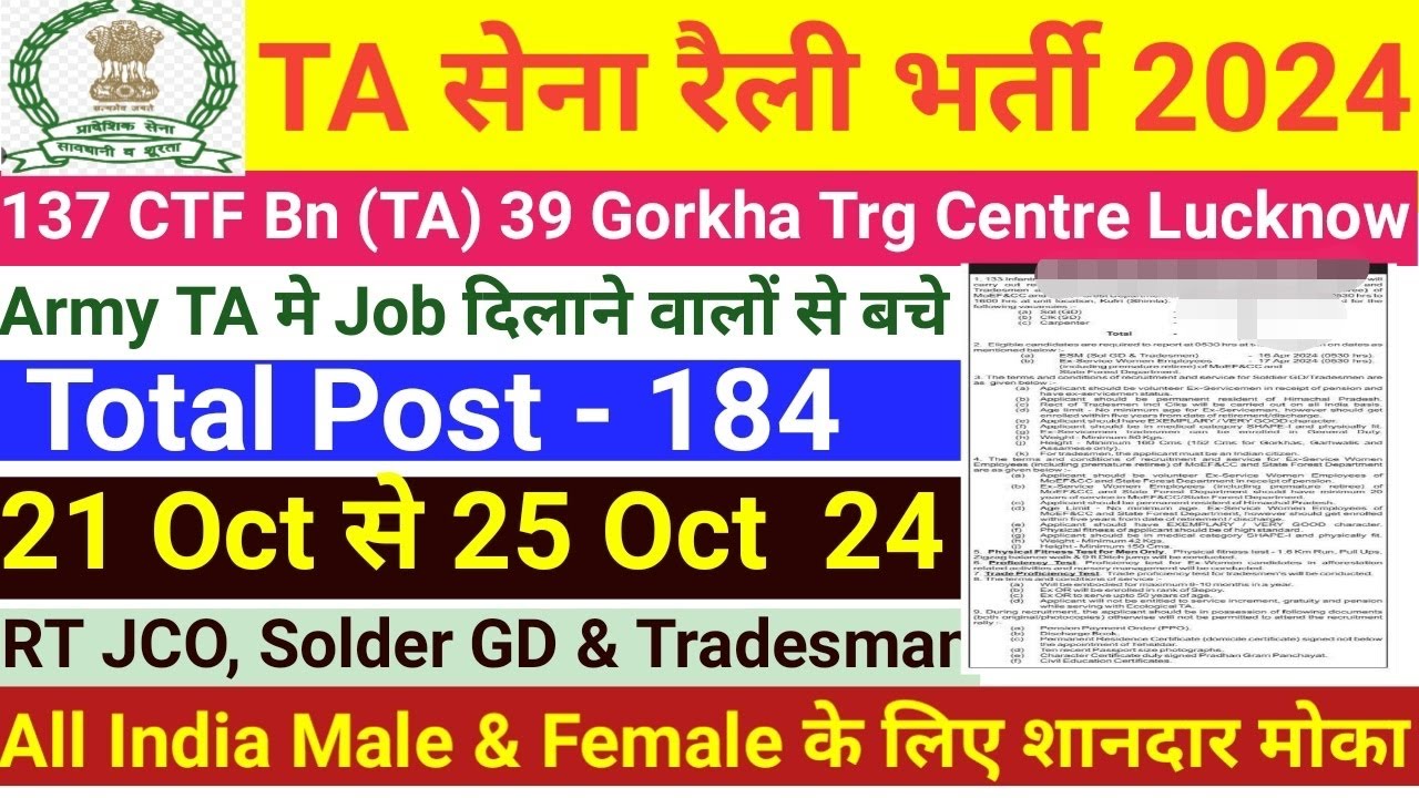 Army 137 CTF Bn TA Gorkha Rally Bharti 2024 |TA Rally Bharti 2024 |Army ...