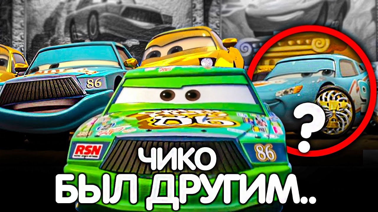 ДРУГАЯ СТОРОНА ЧИКО ХИКСА ИЗ ТАЧЕК/ ТЕОРИЯ - YouTube