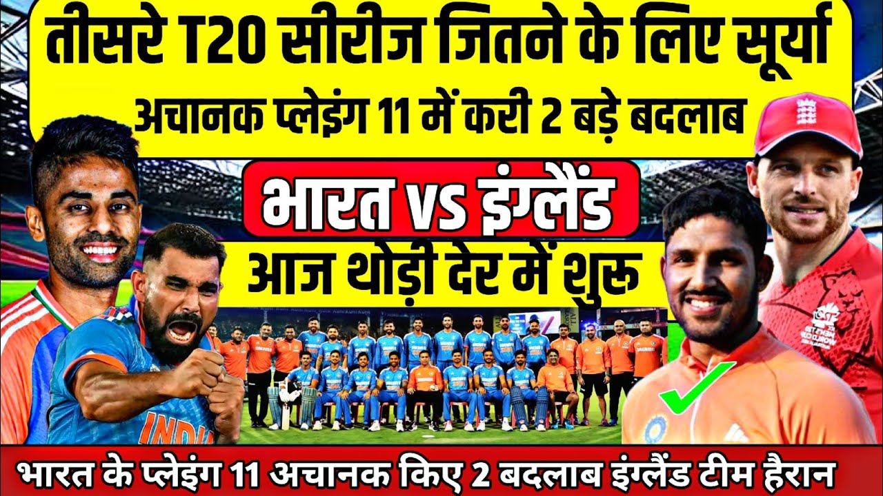 India Vs England 3rd T20 Playing 11| तीसरे T20 जितने के लिए प्लेइंग 11 ...