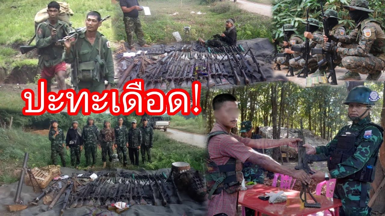 เยี่ยม!!KNU+PDFปะทะกับทหารพม่าเดือด ยืดอาวุธเพียบปิดปันชีทหารพม่า10นาย/TNLA+PDFยืดถนนยุทธศาสตร์ ...
