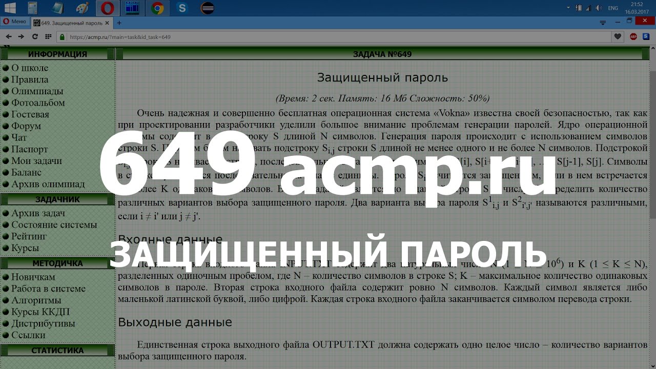 Разбор задачи 649 acmp.ru Защищенный пароль. Решение на C++ - YouTube