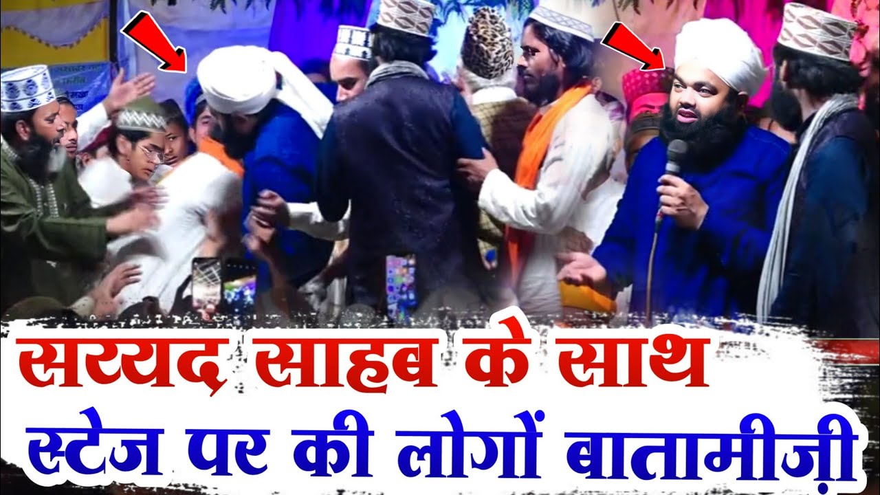 Syed Amin ul Qadri के साथ की लोगों ने बातामीजी | जलाल में आकर किया ...