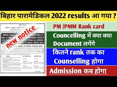 Bihar paramedical 2022 results | Bihar pm/pmm result | Bihar ...