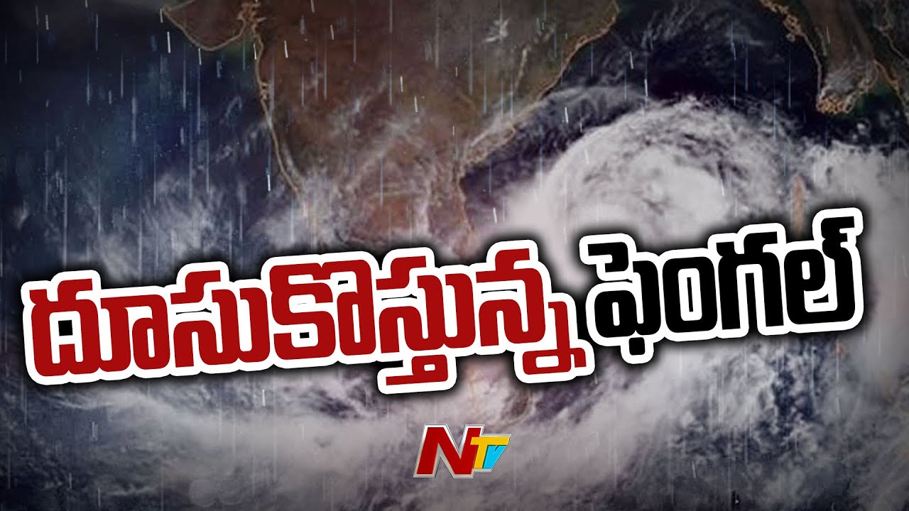AP Rains: Fengal Cyclone Alert | AP Weather Update | Heavy Rains in AP ...