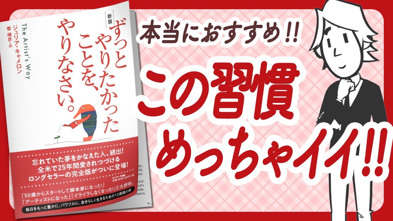 🌈やりたいことが見つかる魔法の本🌈 ずっとやりたかったことを、やりなさい。 をご紹介します!【ジュリア・キャメロンさんの本:自己啓発・引き寄せ・潜在意識・スピリチュアルなどの本をご紹介