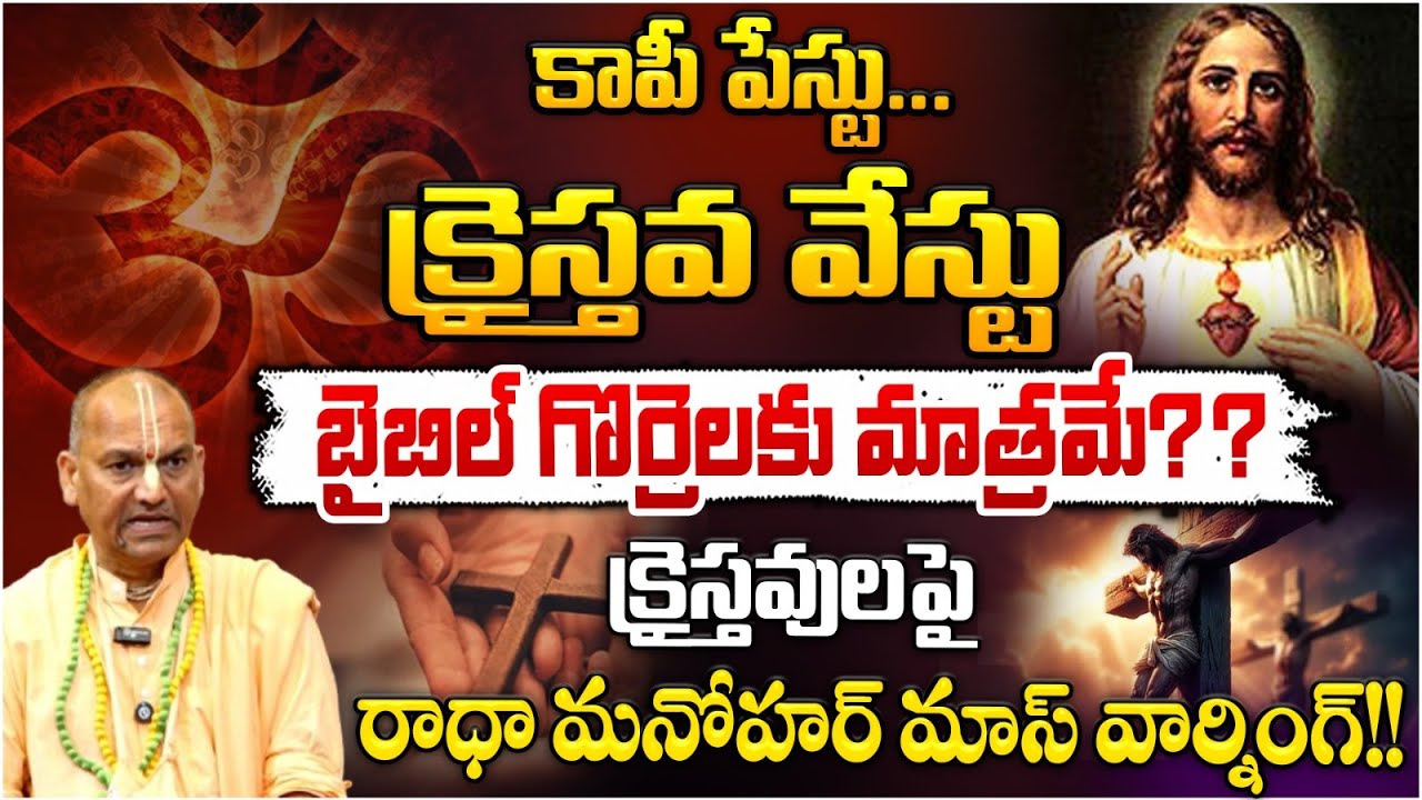 Radha Manohar Das Sensational Interview | Radha Manohar Das About ...