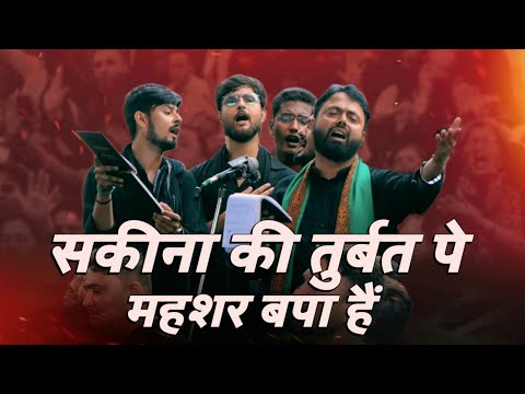 Sakina Ki Turbat Pe Mahshar Bapa Hai | Anjuman Zeenatul Aza Amhat Sultanpur | 8 Rabiul Awwal Amhat 