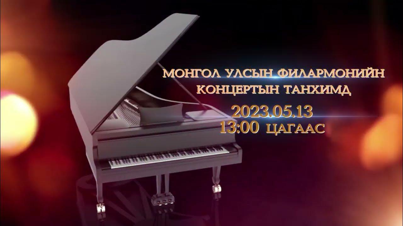 Урилга - YouTube