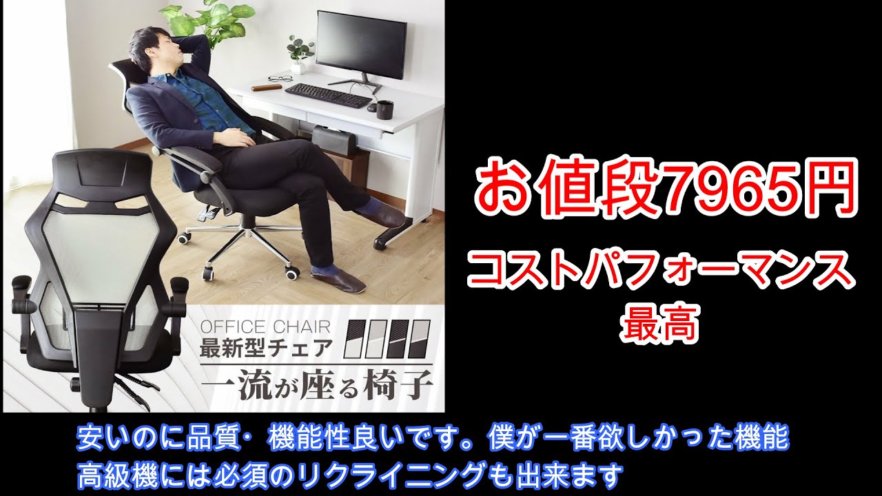 【オフィスチェアー】Doris社の Ode（オード）【コスパ最高】バス釣りおじさんの納戸改造シリーズvol,2 - YouTube