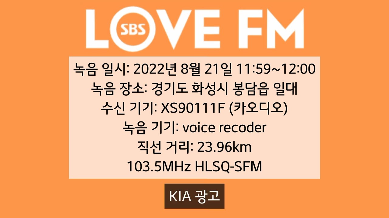SBS LOVE FM 정오 시보 - YouTube