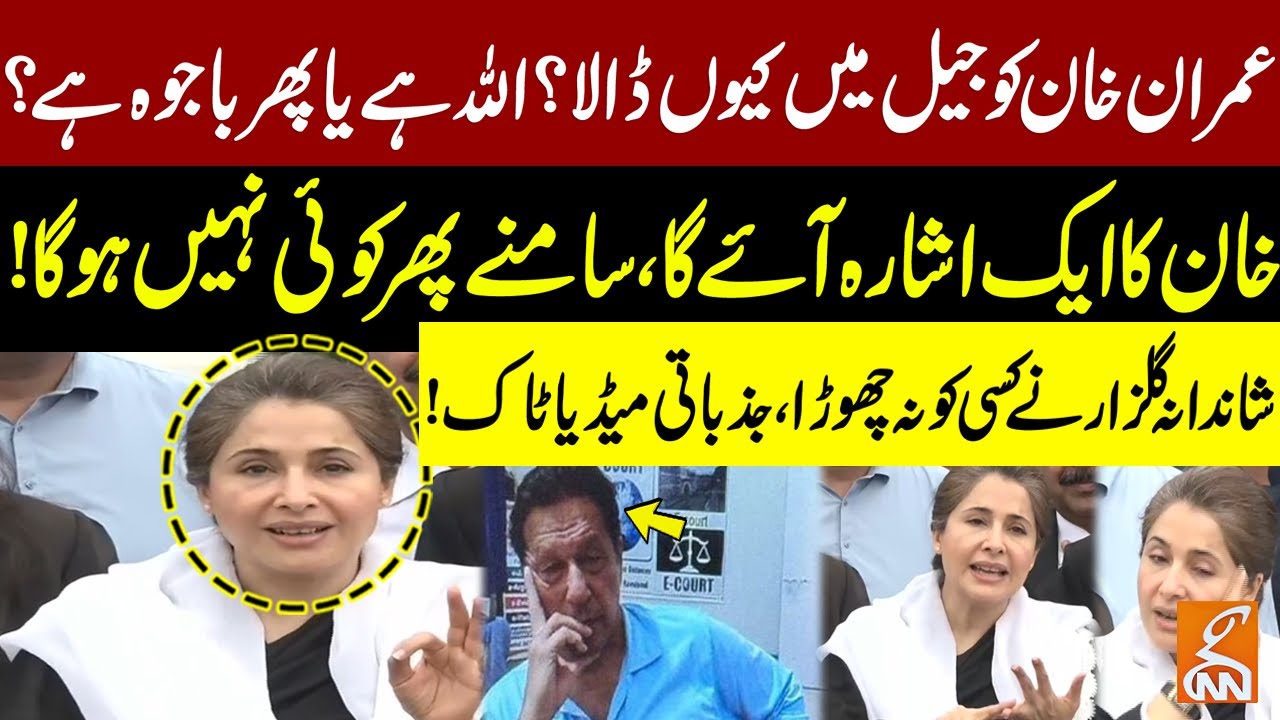 Watch: PTI Leader Shandana Gulzar's Fierce & Emotional Media Talk ...