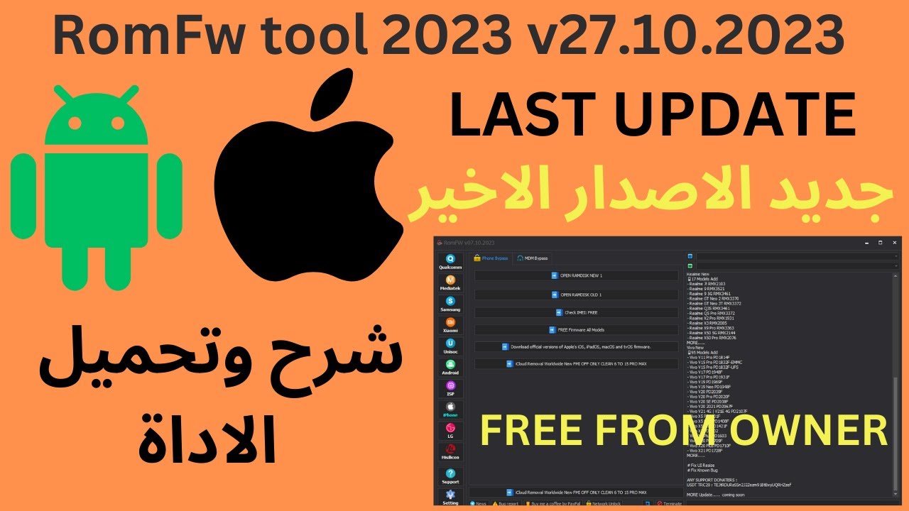 RomFw Tool v27 10 2023 أداة فك القفل النهائية لأجهزة Android وiPhone و ...