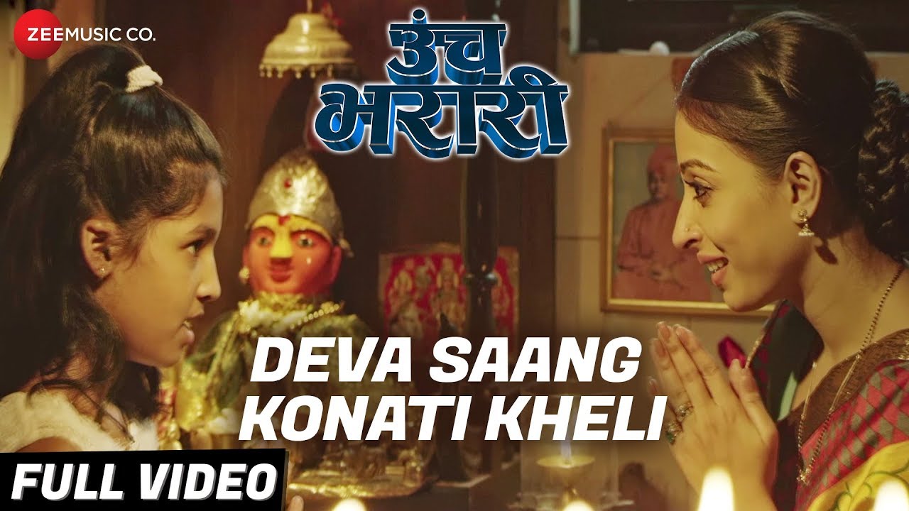 Deva Saang Konati Kheli - Full Video | Unch Bharari | Gouri Kodhe ...