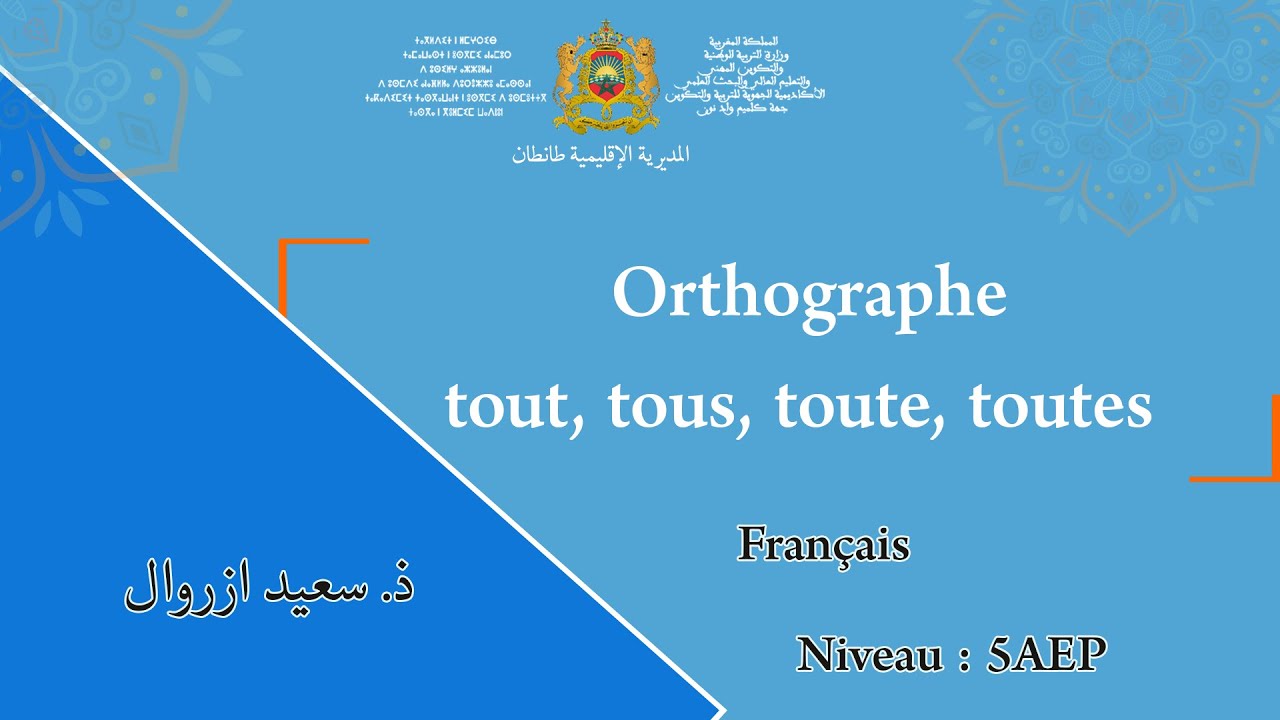 Orthographe : tout, tous, toute, toutes - 5AEP - YouTube