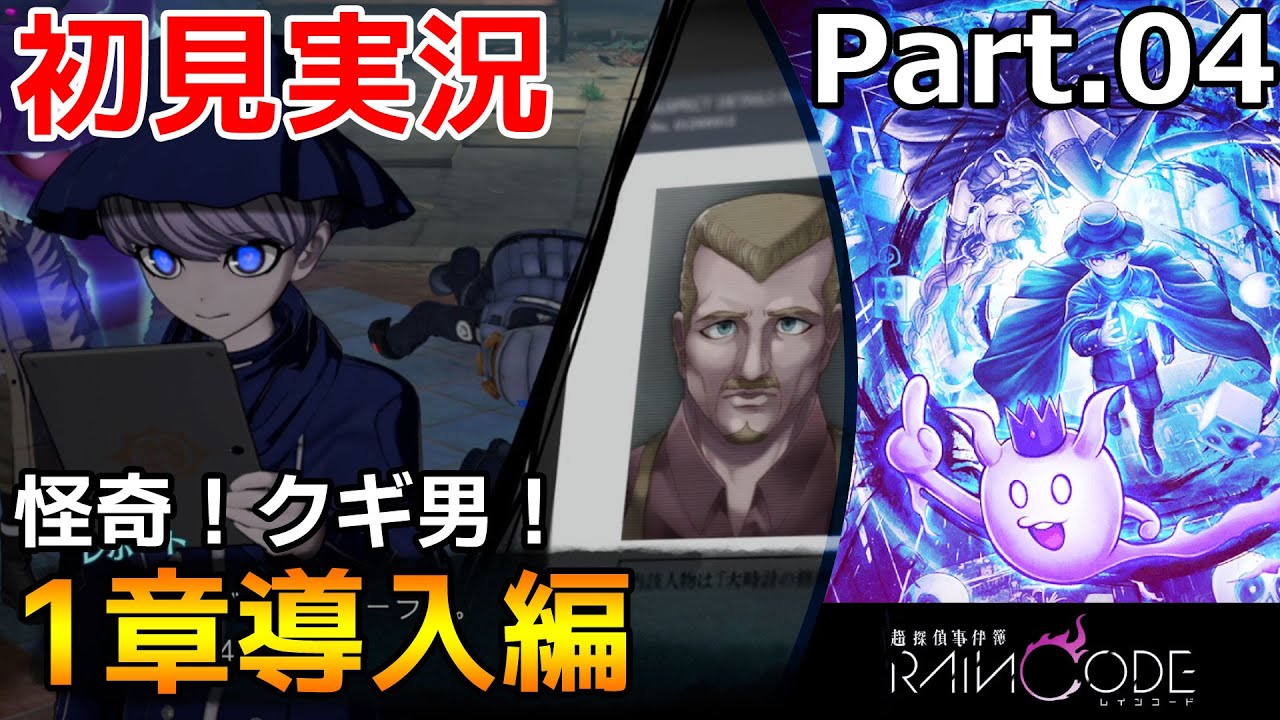 【突発】弟的超探偵事件簿RAINCODE #4【Live実況】 - YouTube