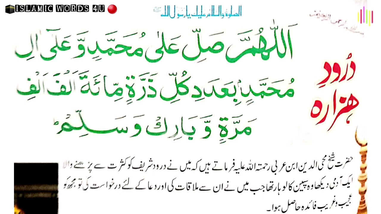 Darood hazara |darood pak |Darood ||#islamicwords4u - YouTube