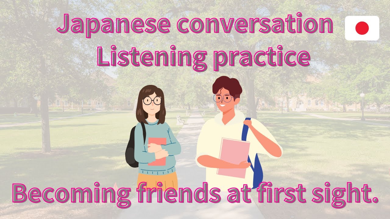 Becoming friends at first sight. 初対面で友達になる 日本語の会話 「JLPT N4 N5」 - YouTube