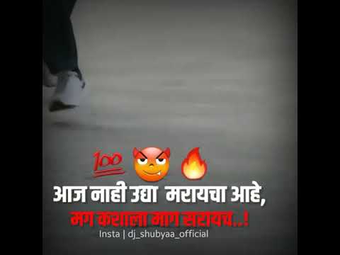 Aaj Nahi Udyala Marayach😈 Mag kashyala mag sarayach😡 song status dj