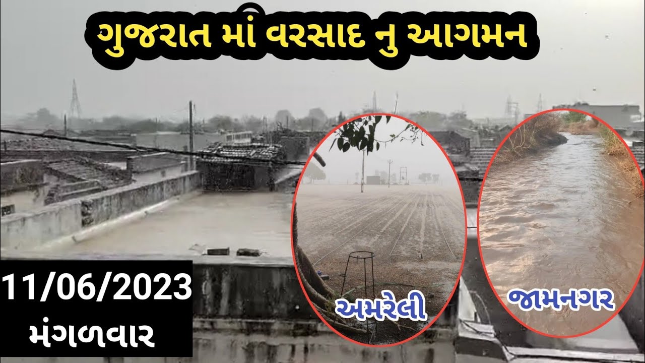 ગુજરાત માં વરસાદ નુ આગમન |gujarat varasad aagahi |weadher tv |weadher ...