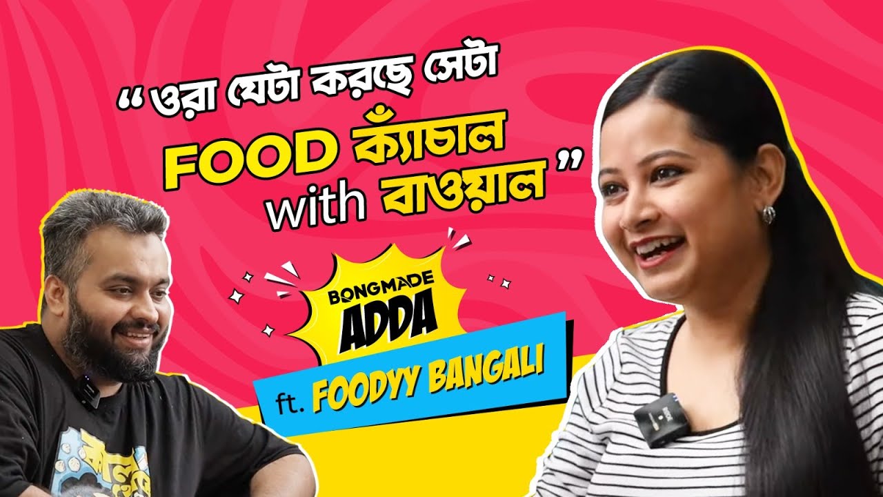 Bongmade Adda | Episode 18 | Foodyy Bangali X Bubbla | Bongmade - YouTube