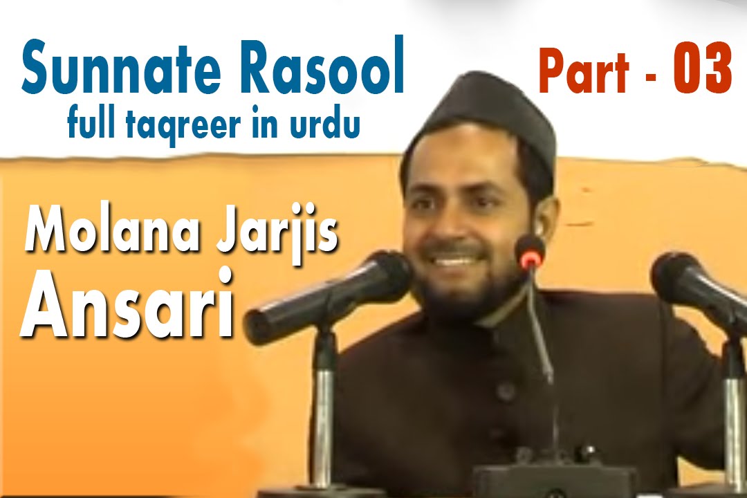 Sunnat e Rasool Taqreer in Urdu | Part-03 | Molana Jarjis Ansari ...